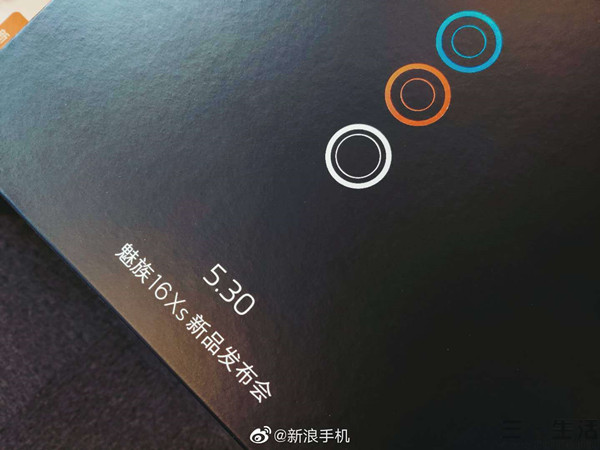 魅族16Xs发布会邀请函现身，新机重量或为165g—移动终端—三易生活—E生活·E科技