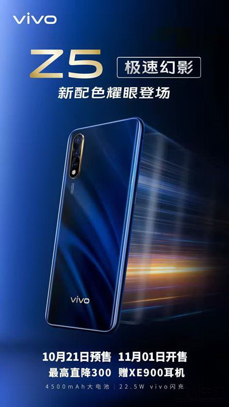 全新vivo Z5极速幻影10月21日开启预售，1498元起—厂商新闻—三易生活—E生活·E科技