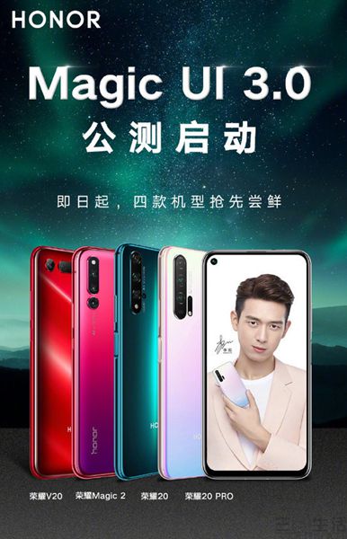 荣耀Magic UI 3.0公测启动，率先适配四款机型—移动终端—三易生活—E生活·E科技
