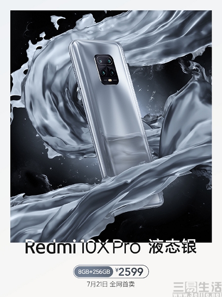 Redmi X10 Pro液态银配色公布，将于明日上市—移动终端—三易生活—E生活·E科技