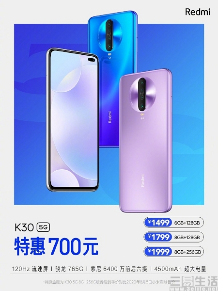 Redmi K30 5G限时促销启动，最低仅需1499元—移动终端—三易生活—E生活·E科技