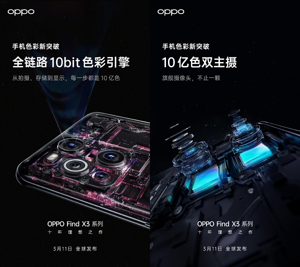 OPPO Find X3系列继续预热，配备10亿色双主摄—移动终端—三易生活—E生活·E科技