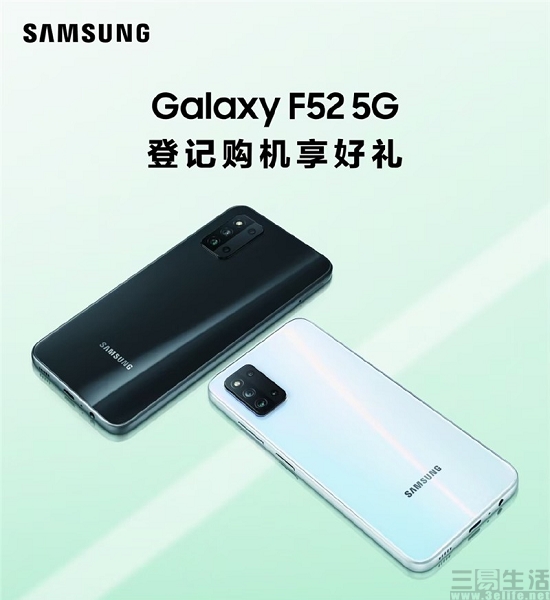 三星新机Galaxy F52 5G曝光，或于6月1日开售—移动终端—三易生活—E生活·E科技