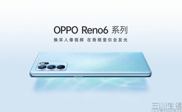OPPO Reno6系列将于6月5日上市，2799元起售—移动终端—三易生活—E生活·E科技