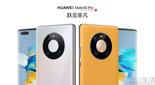 华为Mate40 Pro 4G预售活动启动，6099元起跳—移动终端—三易生活—E生活·E科技