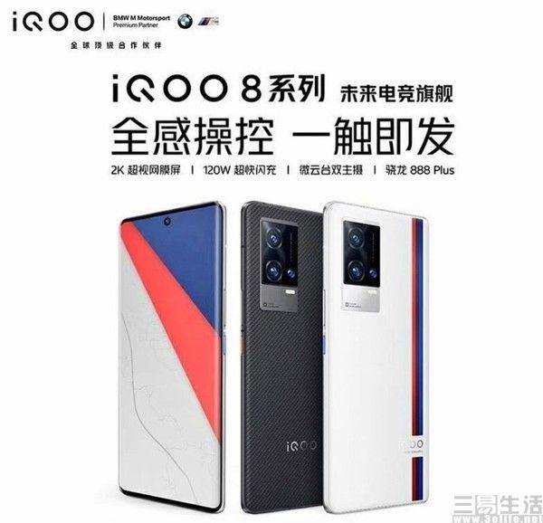 iQOO 8系列核心配置公布，疑似产品外观信息现身—移动终端—三易生活—E生活·E科技