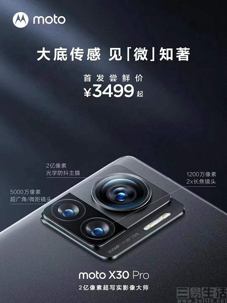 moto X30 Pro已正式上市，官方称销量超乎预期—移动终端—三易生活—E生活·E科技