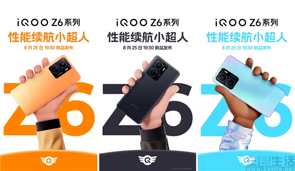 iQOO Z6系列今日官宣，将于8月25日正式发布—移动终端—三易生活—E生活·E科技
