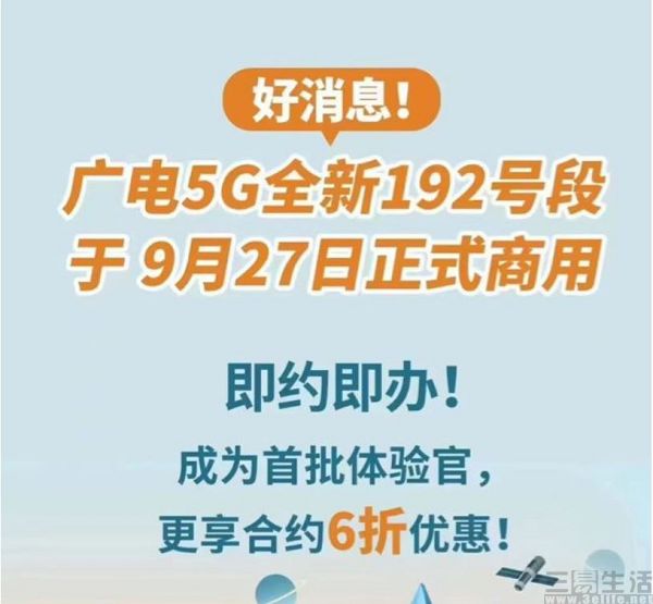中国广电5G即将商用，或于今年9月27日开启—互联网—三易生活—E生活·E科技