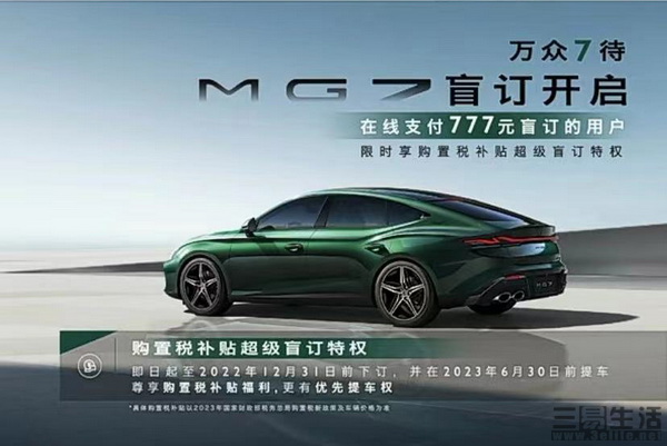 MG 7今日开启盲订 搭载全新2.0T+9AT动力组合—智能设备—三易生活—E生活·E科技
