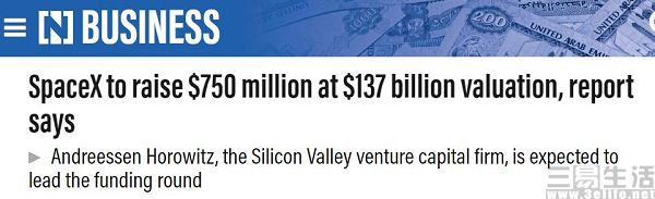 SpaceX或进行新一轮融资，估值或达1370亿美元—互联网—三易生活—E生活·E科技