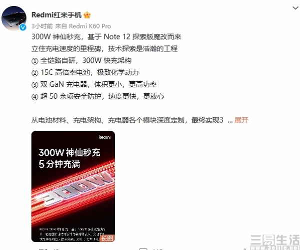 Redmi 300W神仙秒充公布，充满电仅需五分钟—移动终端—三易生活—E生活·E科技