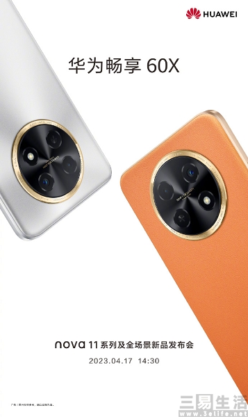 华为旗下新机畅享60X官宣，将于4月17日发布—移动终端—三易生活—E生活·E科技