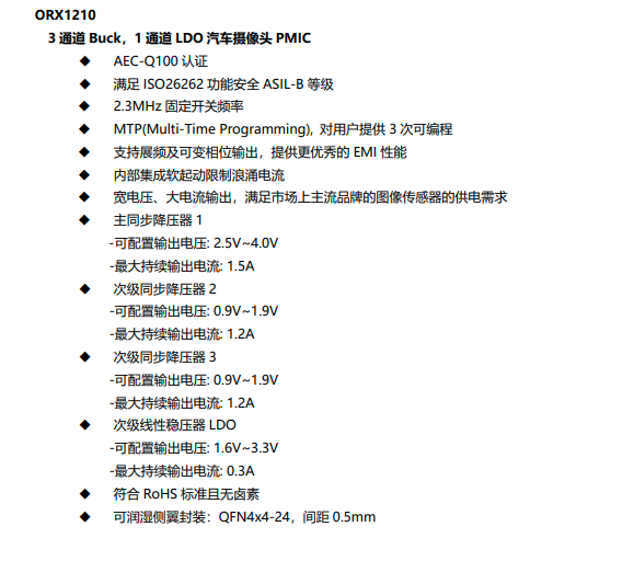 豪威集团发布国内首款支持功能安全ASIL B的汽车Camera PMIC解决方案—厂商新闻—三易生活—E生活·E科技