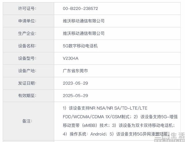 疑似iQOO 11S已通过相关认证，或即将正式发布—移动终端—三易生活—E生活·E科技
