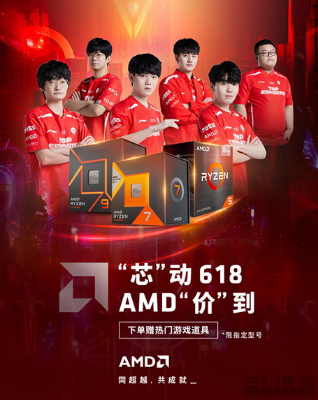 锐龙5000开门红限时秒杀！AMD京东618大促火热进行中—PC相关—三易生活—E生活·E科技