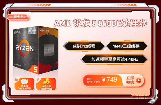锐龙5000开门红限时秒杀！AMD京东618大促火热进行中—PC相关—三易生活—E生活·E科技