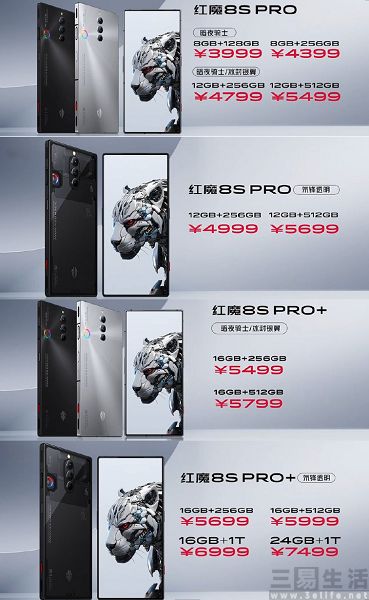 红魔8S Pro系列新机已开始预售活动，3999元起—移动终端—三易生活—E生活·E科技