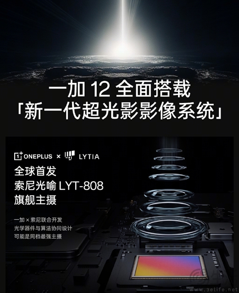一加12部分影像规格揭晓，确定首发光喻LYT-808—移动终端—三易生活—E生活·E科技