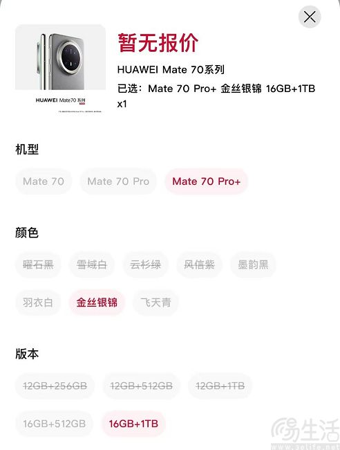 华为Mate品牌盛典定档，Mate 70系列开启预订—移动终端—三易生活—E生活·E科技