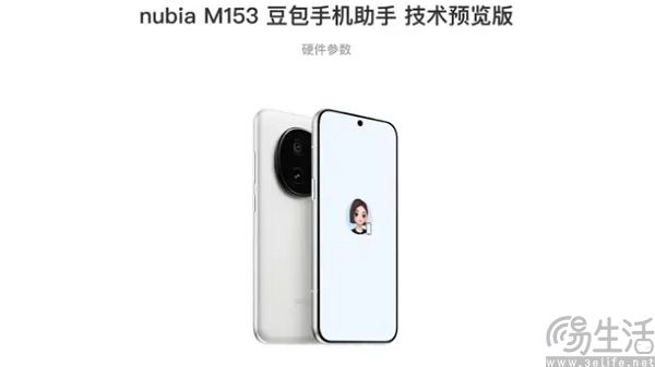 搭载豆包手机助手的努比亚M153，并不适合普通人—互联网—三易生活—E生活·E科技