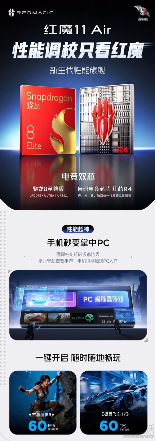 红魔11 Air核心配置揭晓，将搭载骁龙8至尊版—移动终端—三易生活—E生活·E科技